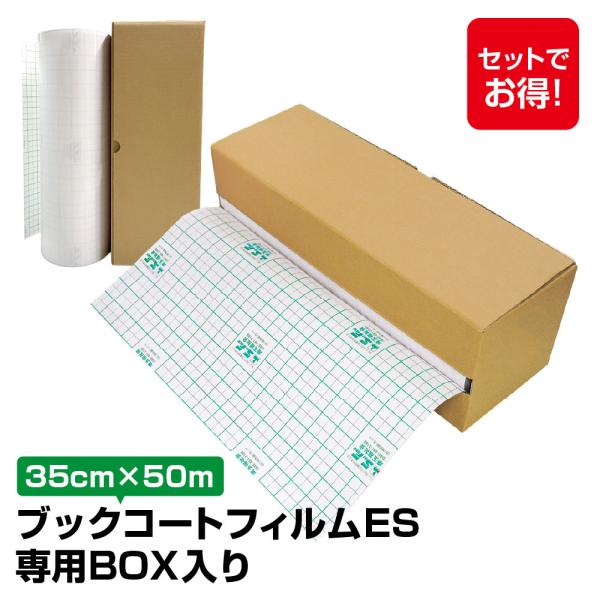 専用BOX入り！書籍をキズ・汚れ・紫外線から守る、透明ラミネートシールです。【詳細】商品特長 当店オリジナル。なんとブックコートフィルム（巻タイプ）専用のボックスを作りました〜！ブックコートフィルム（35cm幅）50m巻用に専用ボックスを作...
