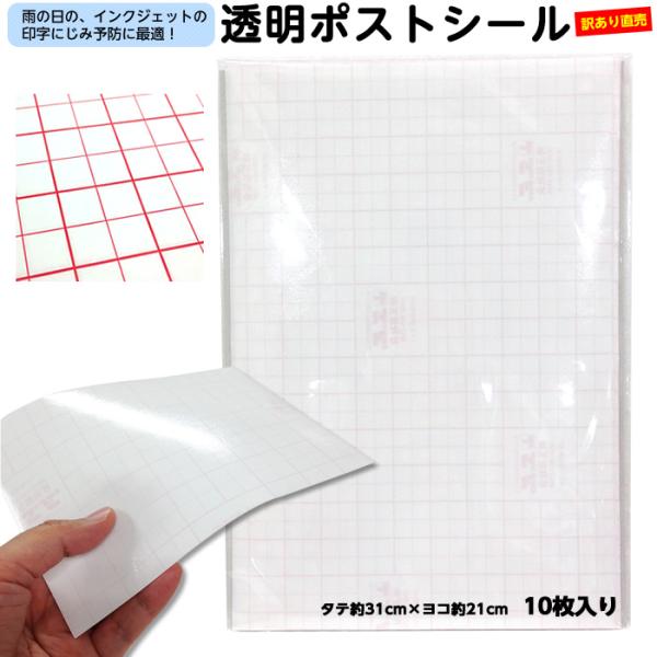 【工場直売・ちょいワケあり・お試しパック】紙や写真、絵などを保護できるノーカットの透明フィルムシールです。クリックポスト便など、普通の紙にインクジェットで宛名を印字したものを封筒に貼りますが、水にぬれたりすると文字がにじんでしまったり、大事...