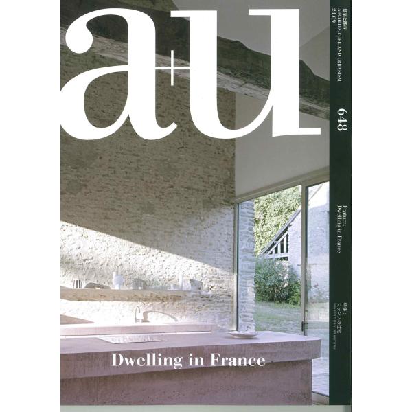 【発売日：2024年08月29日】発行：新建築社フランスの住宅を特集する。掲載作品は、新築の都市住宅や農家の改修、再開発地区の複合用途集合住宅など、多岐にわたる。