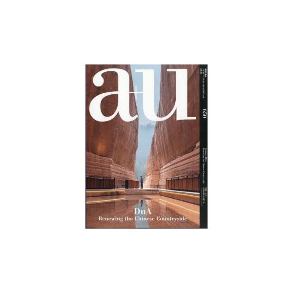 【発売日：2024年10月25日】発行：新建築社特集：DnA　中国の郷村に建てる