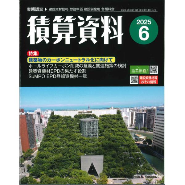 【発売日：2025年05月22日】発行：経済調査会