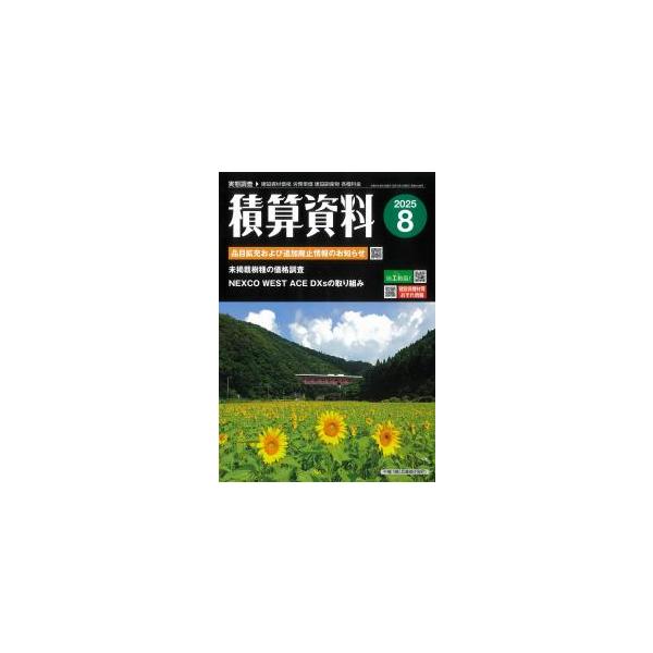 【発売日：2025年07月22日】発行：経済調査会
