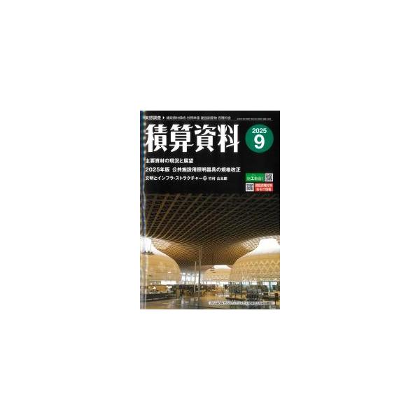 【発売日：2025年08月21日】発行：経済調査会