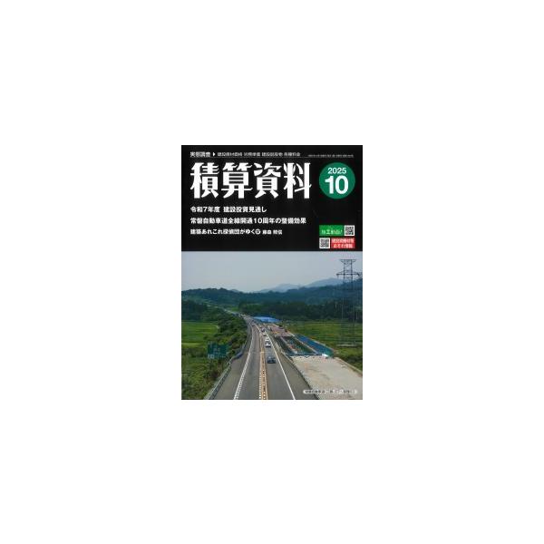 【発売日：2025年09月22日】発行：経済調査会