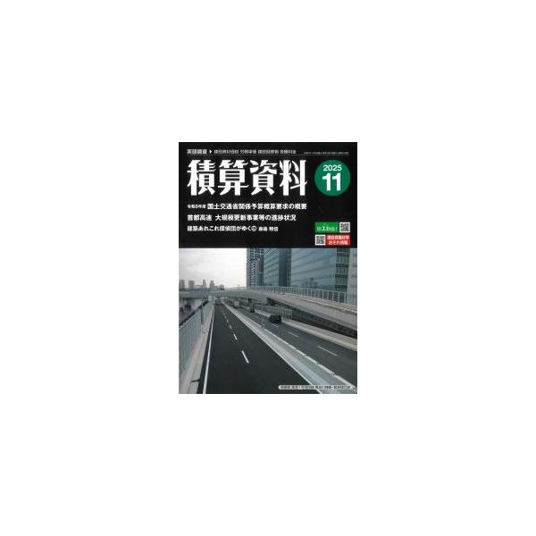 【発売日：2025年10月02日】発行：経済調査会