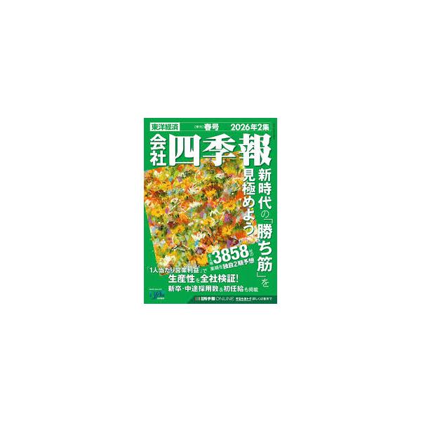 【発売日：2026年03月17日】発行：東洋経済新報社