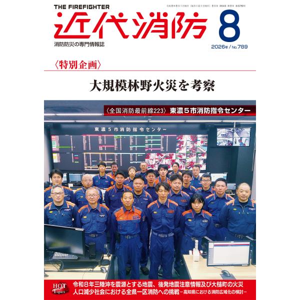 【発売日：2026年07月13日】発行：近代消防社