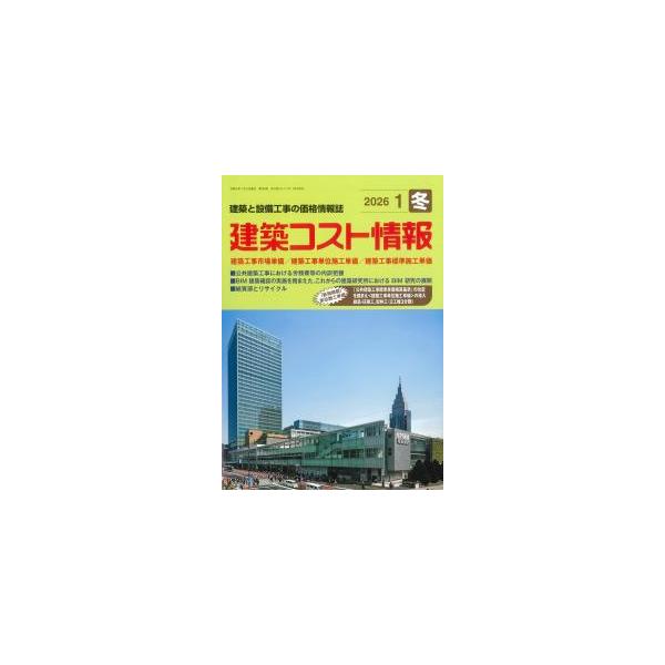 【発売日：2025年11月19日】発行：建設物価調査会