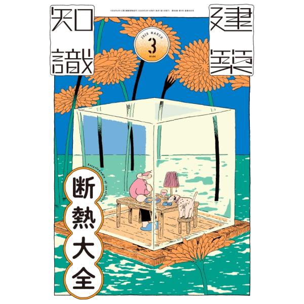 【発売日：2026年02月18日】発行：エクスナレッジ