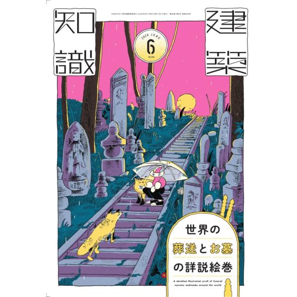 【発売日：2026年05月18日】発行：エクスナレッジ