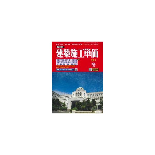 【発売日：2025年12月22日】発行：経済調査会