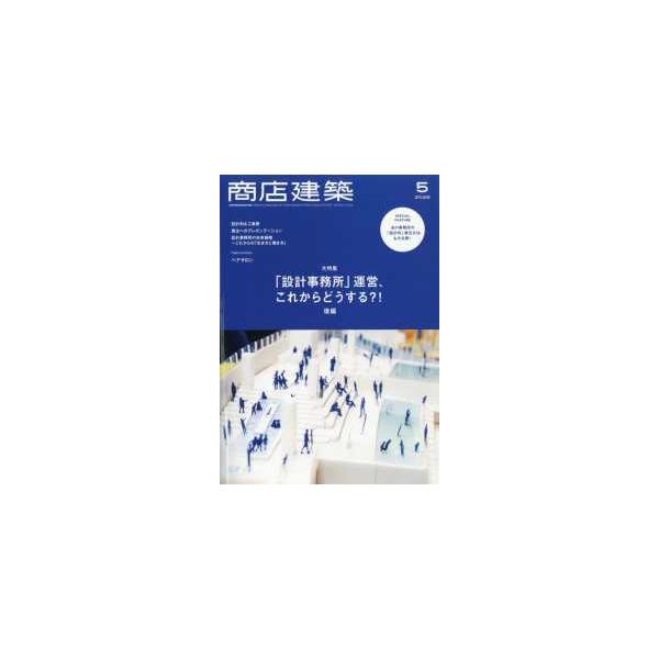 【発売日：2026年04月27日】発行：商店建築社