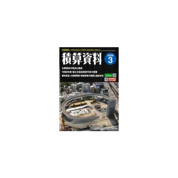 【発売日：2026年02月23日】発行：経済調査会