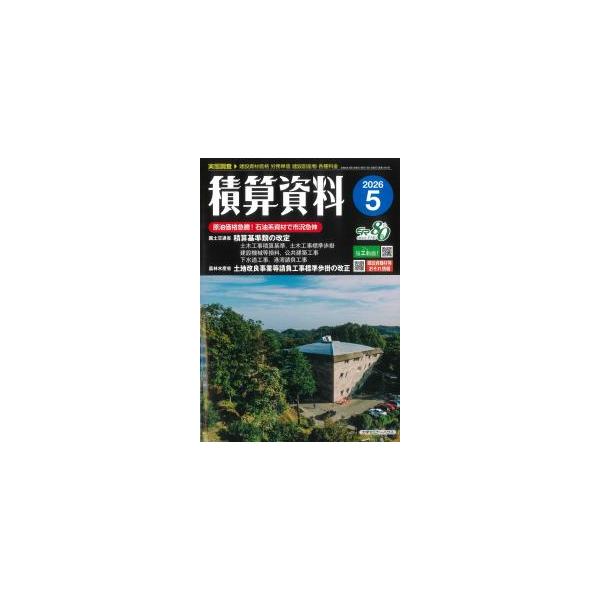 【発売日：2026年04月20日】発行：経済調査会
