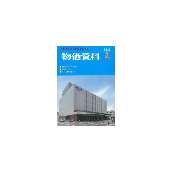【発売日：2026年01月26日】発行：建設物価調査会
