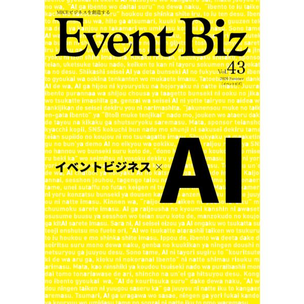 【発売日：2026年06月03日】発行：ピーオーピー特集 イベントビジネス×AIAI の進化はイベント業界の企画・運営・演出に大きな変化をもたらすことが期待されている。本特集ではAI による業務効率化をはじめ、来場者体験を高めるクリエイティ...