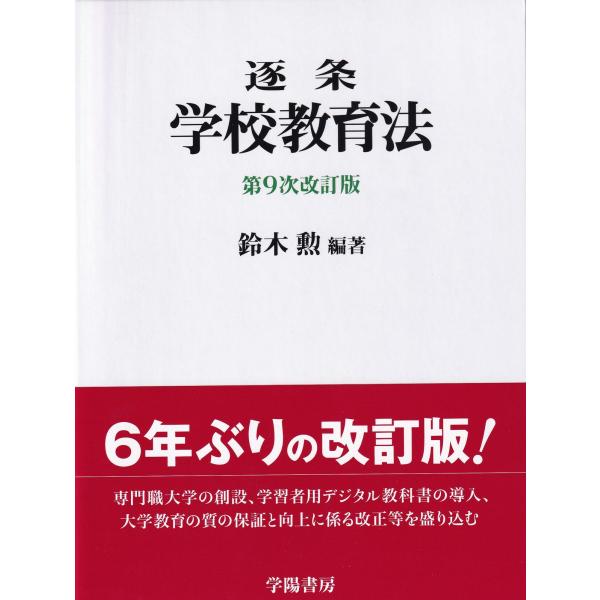 【発売日：2022年08月10日】発行：学陽書房
