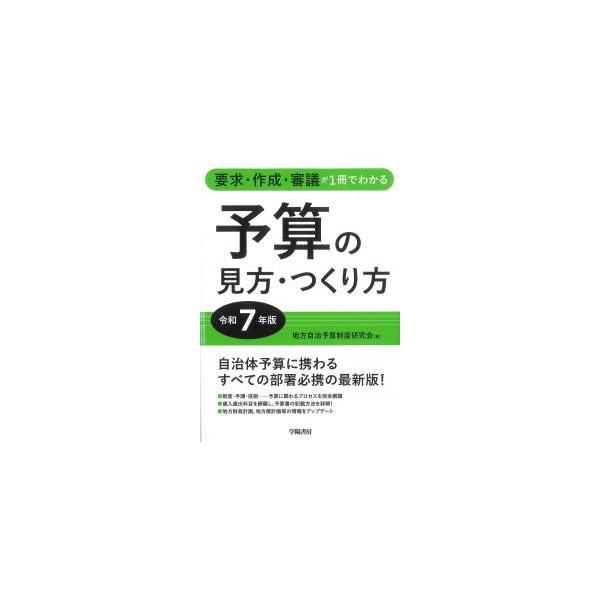 【発売日：2026年02月09日】発行：学陽書房