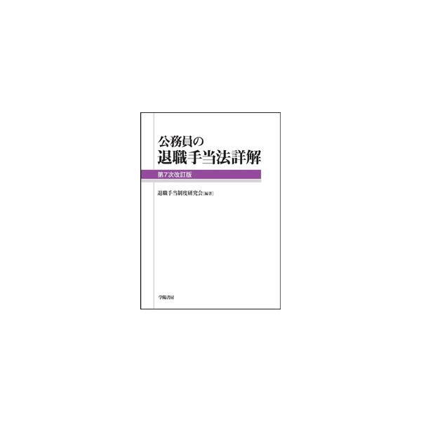 【発売日：2023年06月30日】発行：学陽書房