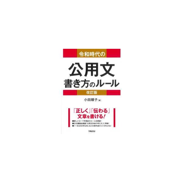 【発売日：2025年11月07日】発行：学陽書房