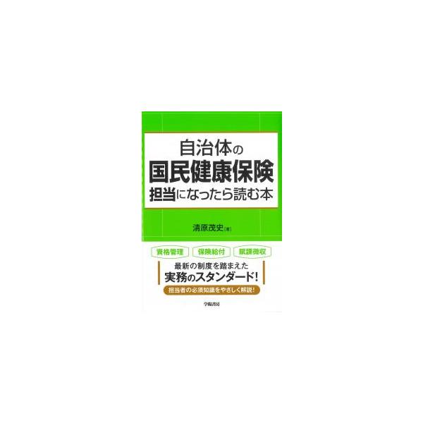【発売日：2026年03月12日】発行：学陽書房