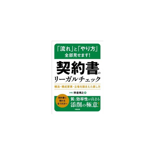 【発売日：2025年04月23日】発行：学陽書房著者：狩倉博之