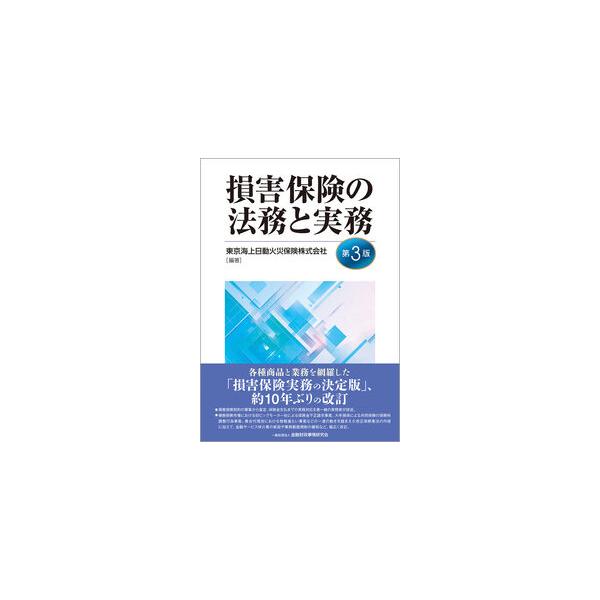【発売日：2026年03月30日】発行：金融財政事情研究会