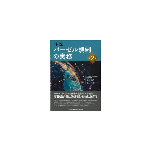 【発売日：2025年07月01日】発行：金融財政事情研究会