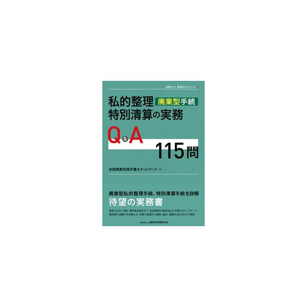 【発売日：2026年03月11日】発行：金融財政事情研究会
