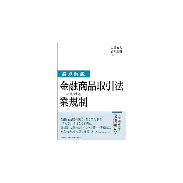 【発売日：2026年07月16日】発行：金融財政事情研究会