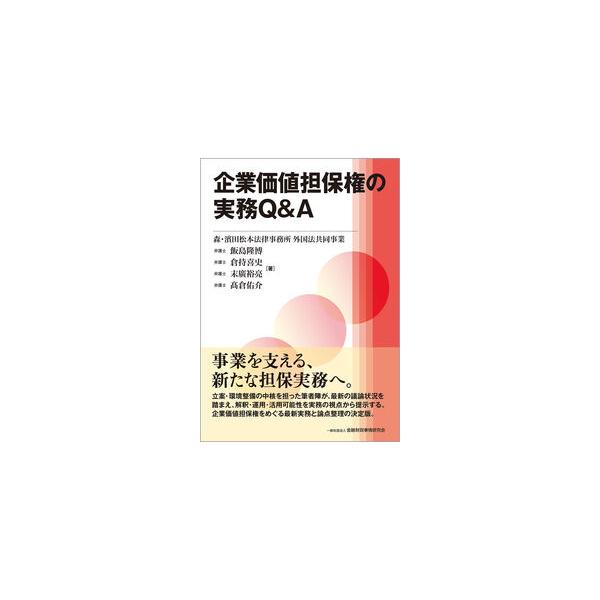 【発売日：2026年05月13日】発行：金融財政事情研究会