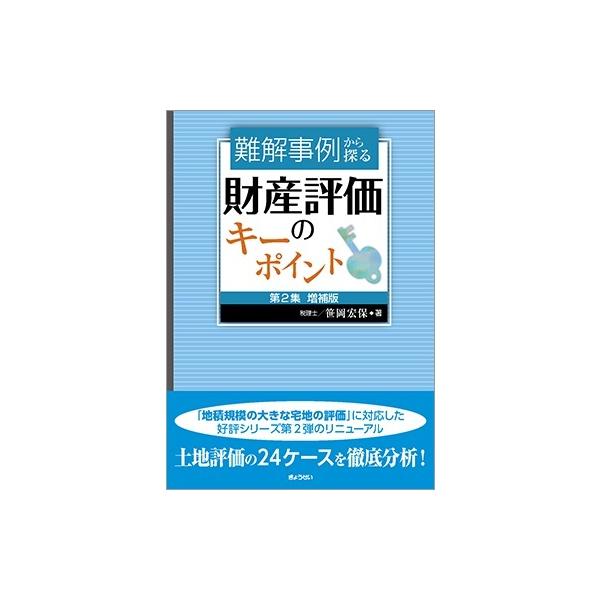 【発売日：2020年06月01日】発行：ぎょうせい