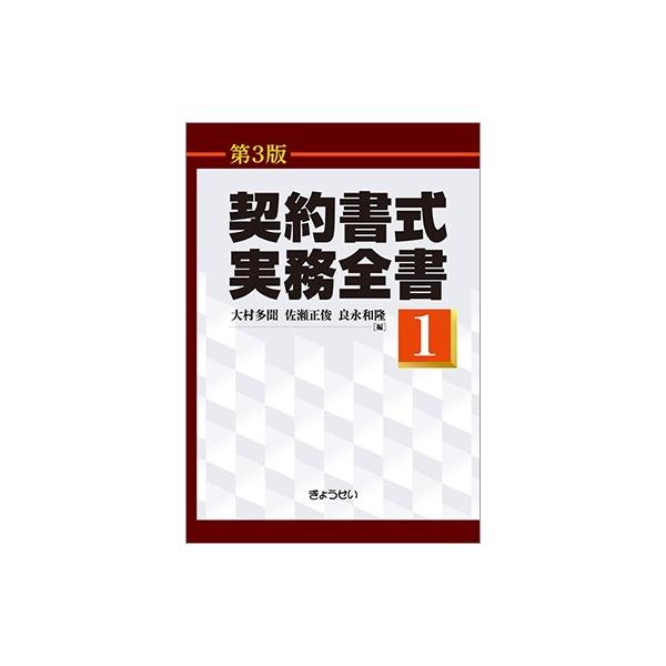 【発売日：2021年01月19日】発行：ぎょうせい