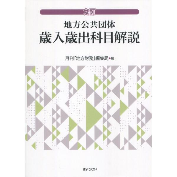 【発売日：2020年10月15日】発行：ぎょうせい