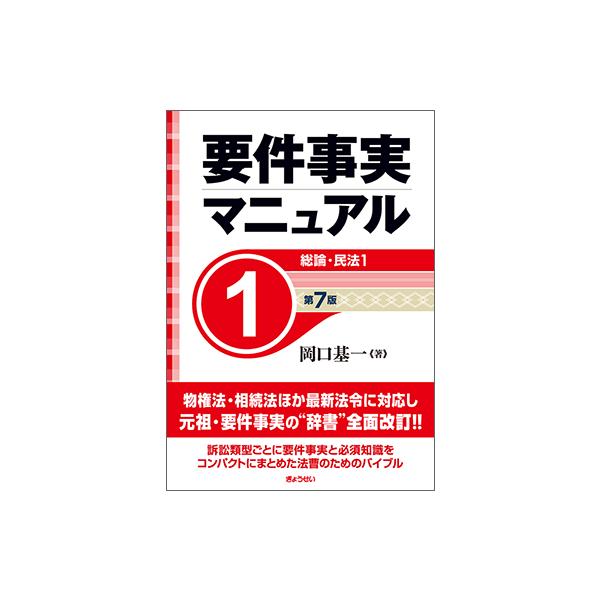 【発売日：2024年10月30日】発行：ぎょうせい著者：岡口 基一改正民法（物権法・親族法・相続法）ほか最新の法令に対応し、４年ぶりに改訂！