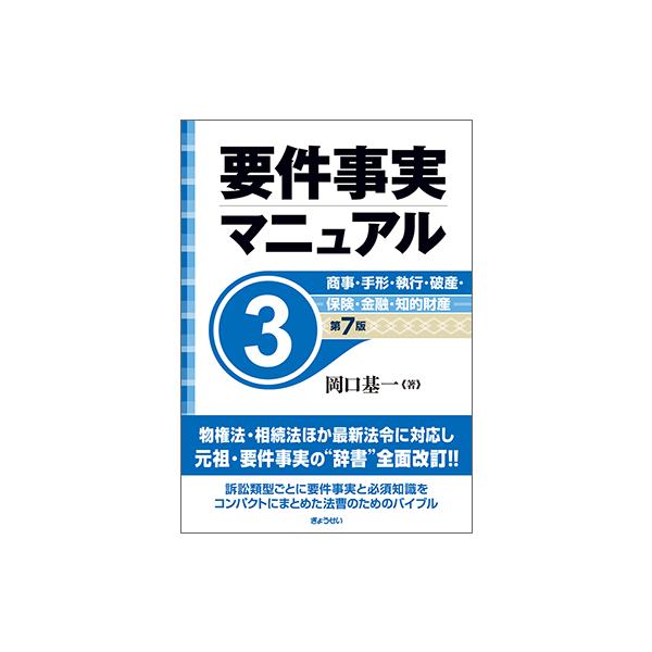 【発売日：2024年10月30日】発行：ぎょうせい著者：岡口 基一改正民法（物権法・親族法・相続法）ほか最新の法令に対応し、４年ぶりに改訂！