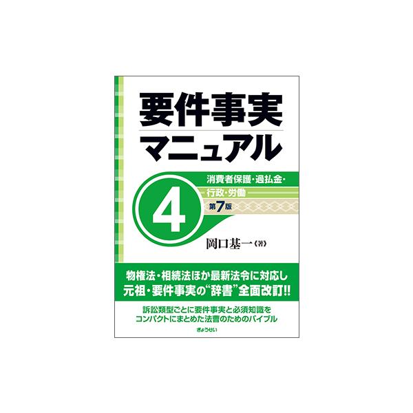 【発売日：2024年10月30日】発行：ぎょうせい著者：岡口 基一改正民法（物権法・親族法・相続法）ほか最新の法令に対応し、４年ぶりに改訂！