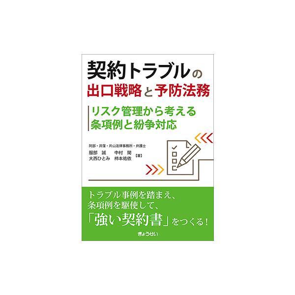 【発売日：2025年02月21日】発行：ぎょうせい編著：服部誠・中村閑・大西ひとみ・柿本祐依(阿部・井窪・片山法律事務所・弁護士)
