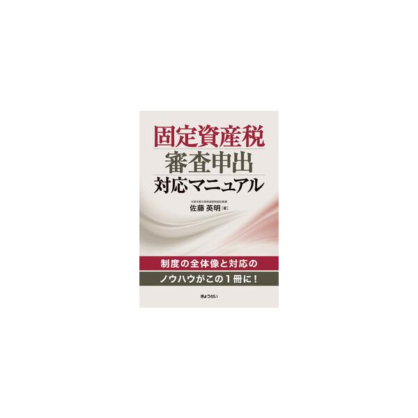 【発売日：2025年06月13日】発行：ぎょうせい