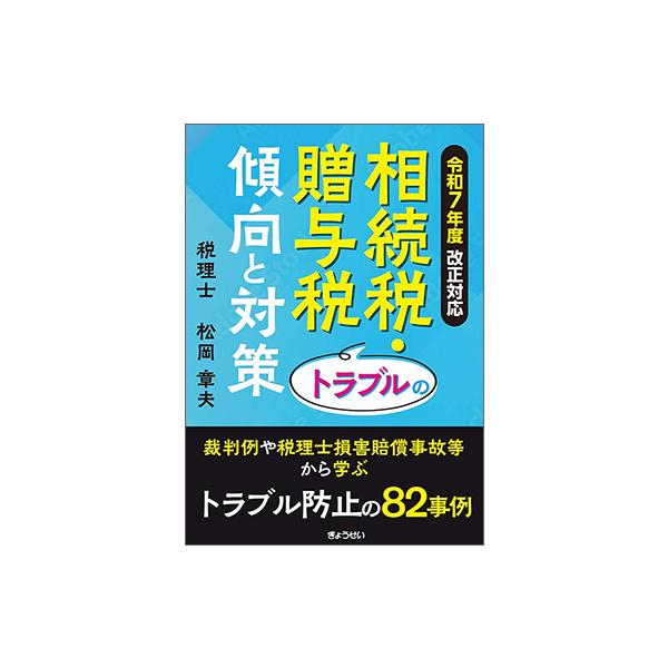 【発売日：2025年07月09日】発行：ぎょうせい著者：松岡　章