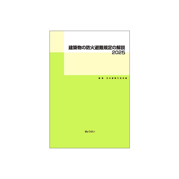 【発売日：2025年05月30日】発行：ぎょうせい
