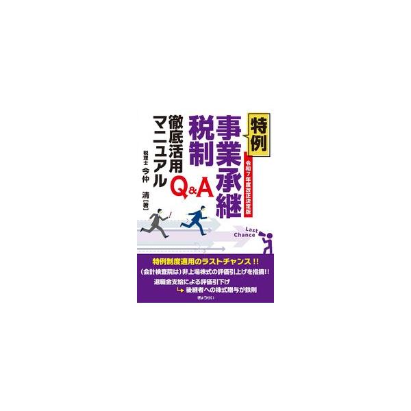 【発売日：2025年06月18日】発行：ぎょうせい