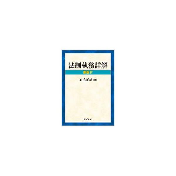 【発売日：2026年03月25日】発行：ぎょうせい