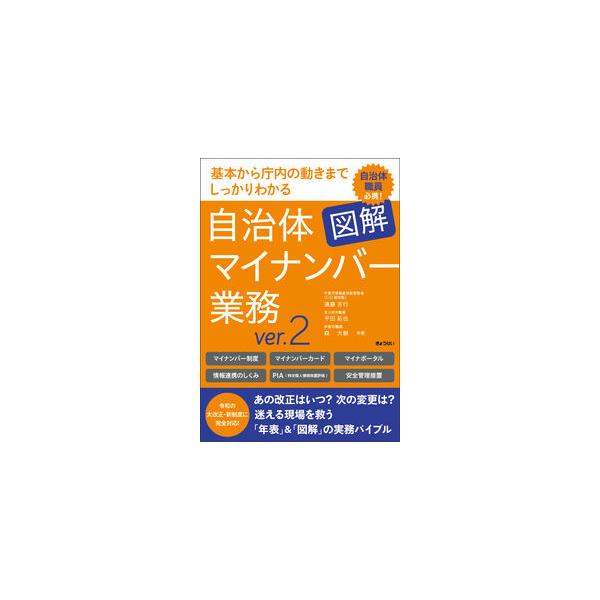 【発売日：2026年04月01日】発行：ぎょうせい