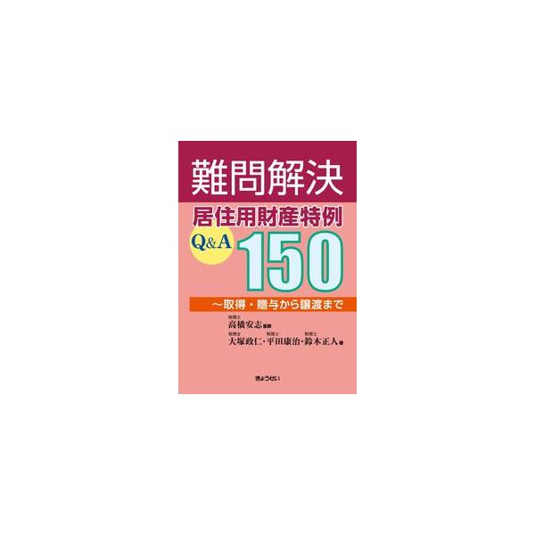 【発売日：2026年04月16日】発行：ぎょうせい