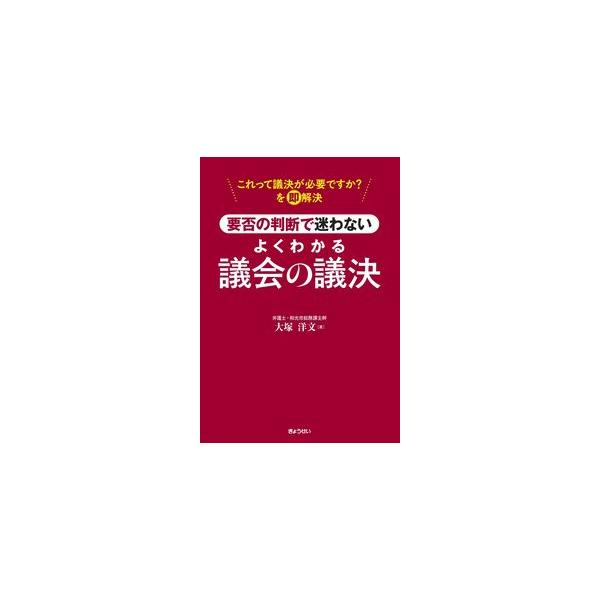 【発売日：2026年03月26日】発行：ぎょうせい