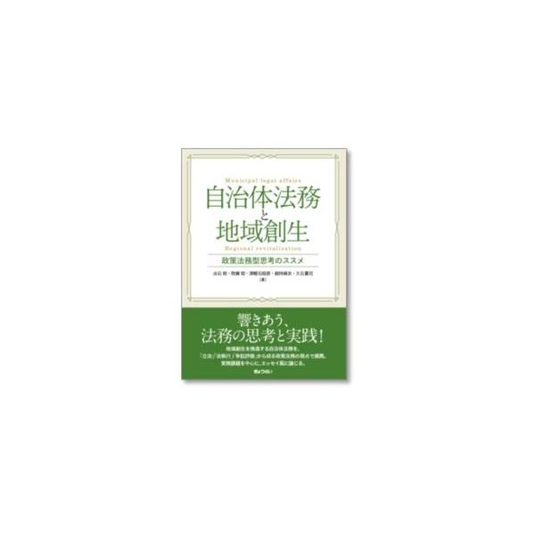 【発売日：2026年03月06日】発行：ぎょうせい
