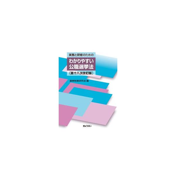 【発売日：2026年04月09日】発行：ぎょうせい