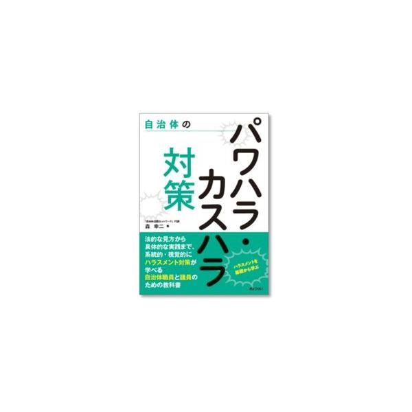 【発売日：2026年05月14日】発行：ぎょうせい