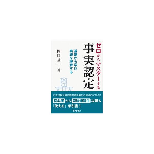 【発売日：2026年06月22日】発行：ぎょうせい◆レベルに沿った解説！初級者 → 中級者 → 上級者と学習レベル・知識レベル・経験レベルに沿って過不足ない知識を獲得しつつ、階段を昇るように裁判官の必須スキルと弁護士の必須知識を学べる手引書...